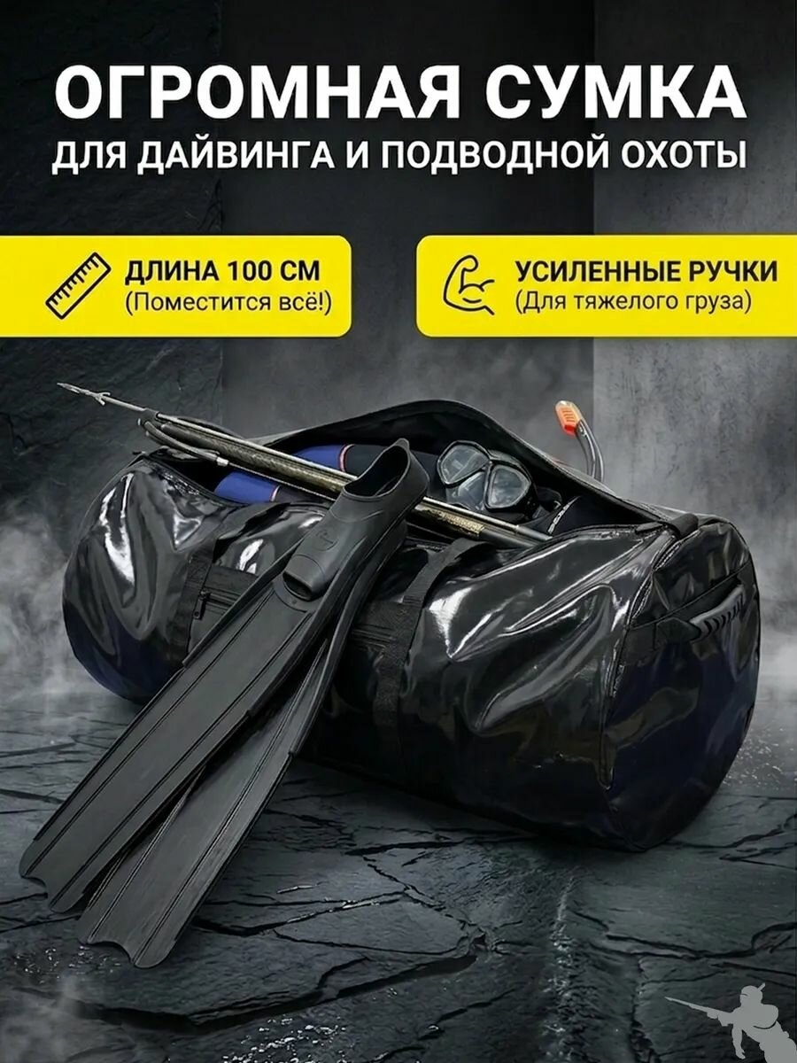 Сумка ПВХ. Для снаряжения, подводной охоты.