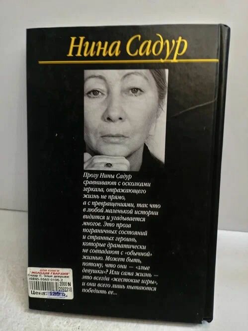 Злые девушки — фото 1