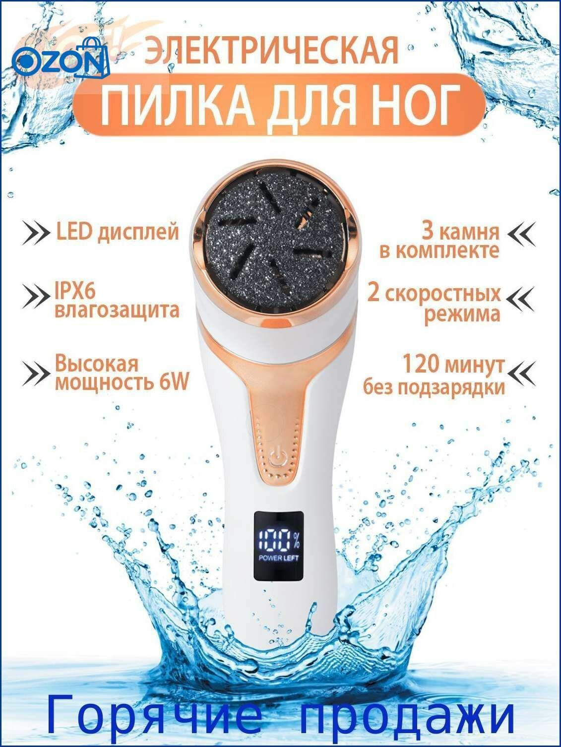 Пилка для пяток электрическая прибор для и педикюра электрический