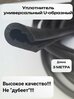 Уплотнитель автомобильный арт. 00101