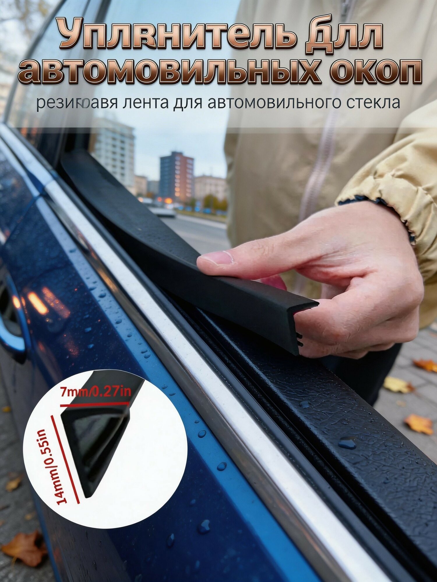 Резиновая EPDM уплотнительная лента для боковых стекол автомобиля, 1 м/2 м/4 м, подходит для V-образного паза, уменьшает посторонний шум и вибрацию