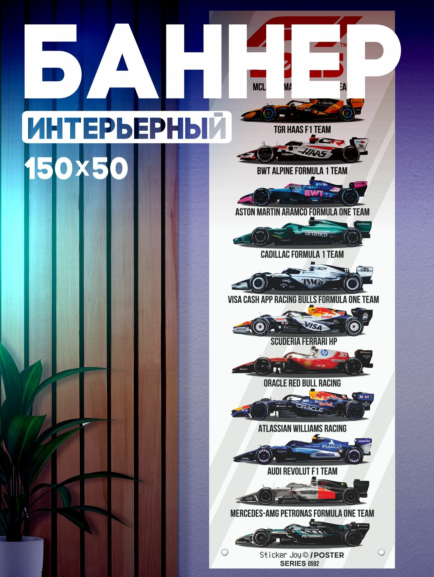 Постеры на стену баннер Формула 1 formula 1 F1 2025