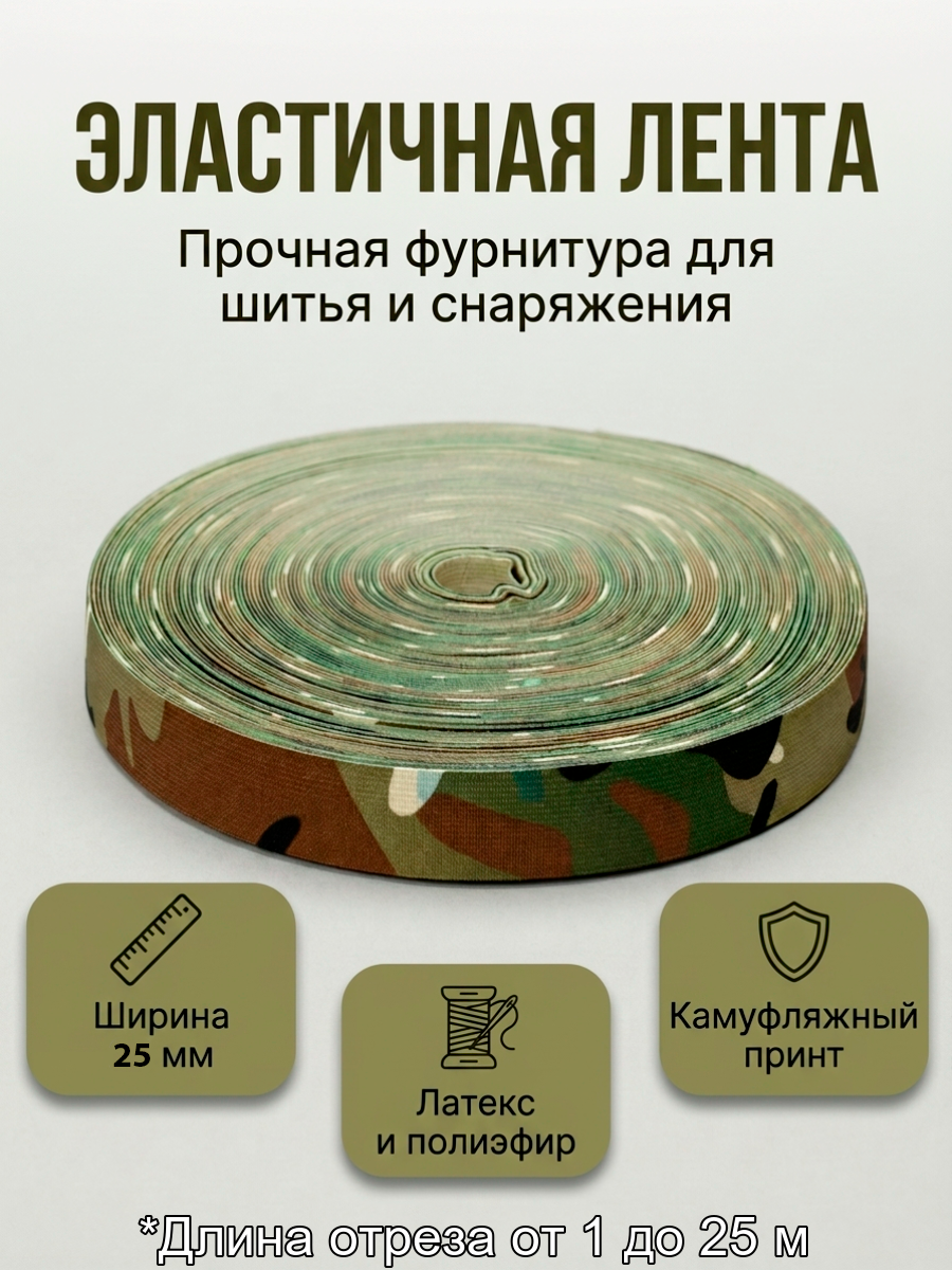 Лента эластичная (резинка) 25 мм принт №421-2 мультикам 15 гр/м - 1 метр