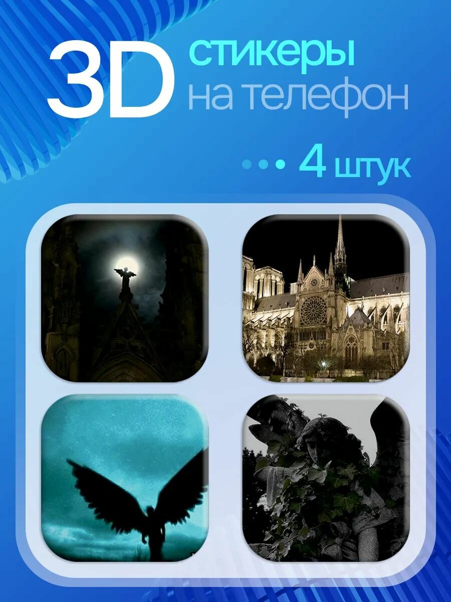 3D стикеры на телефон Готика