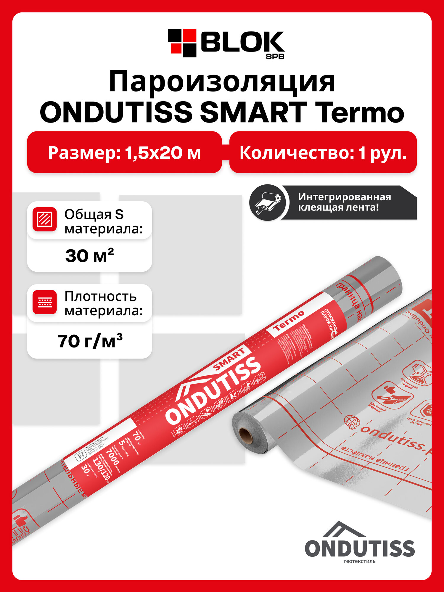Пароизоляция ONDUTISS SMART Termo 30м2 / Пароизоляционная пленка Ондутис смарт Термо отражающая