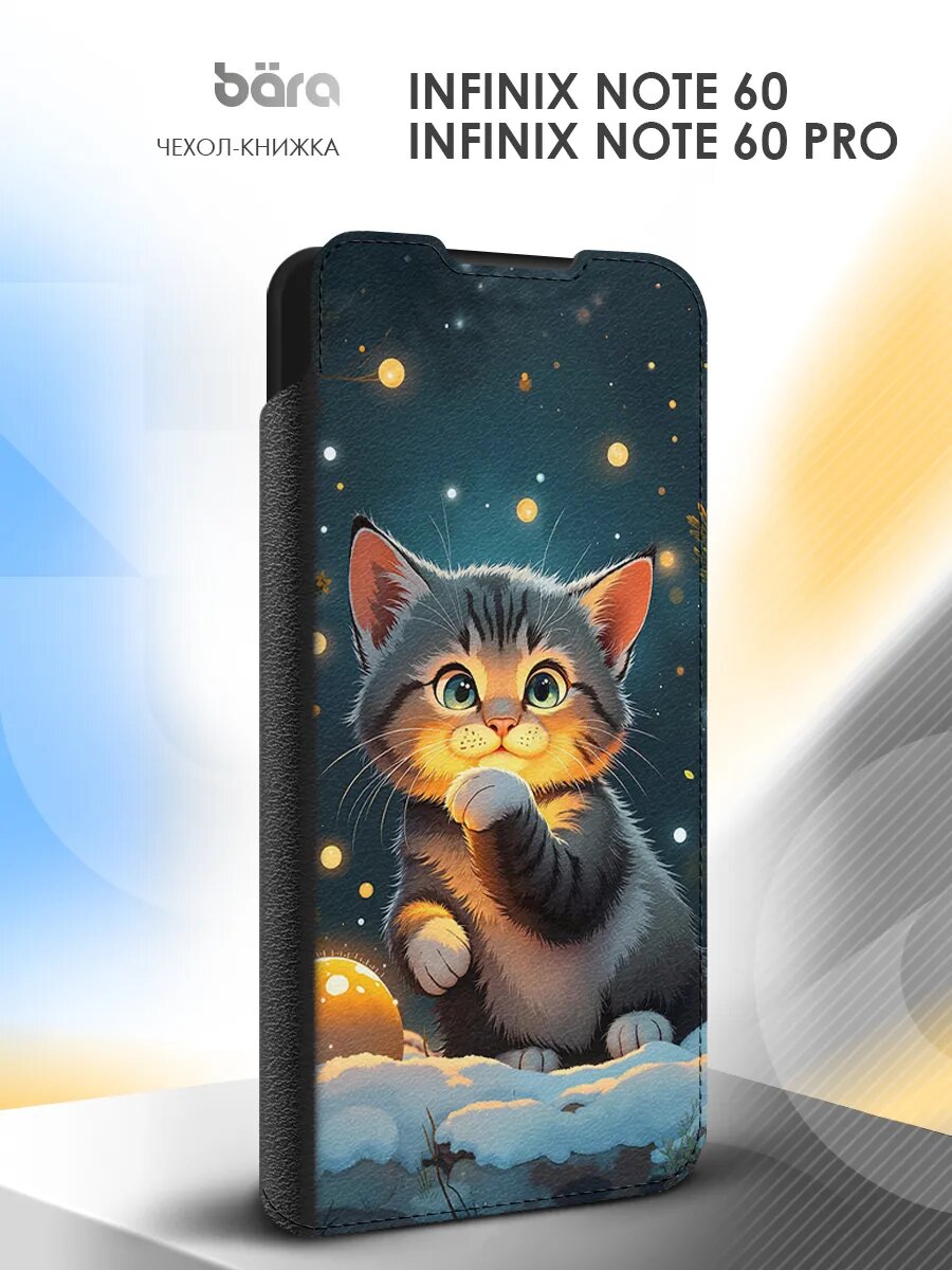 Чехол на Infinix Note 60/Note 60 Pro, Инфиникс Ноте 60/Ноте 60 Про, книжка, с принтом