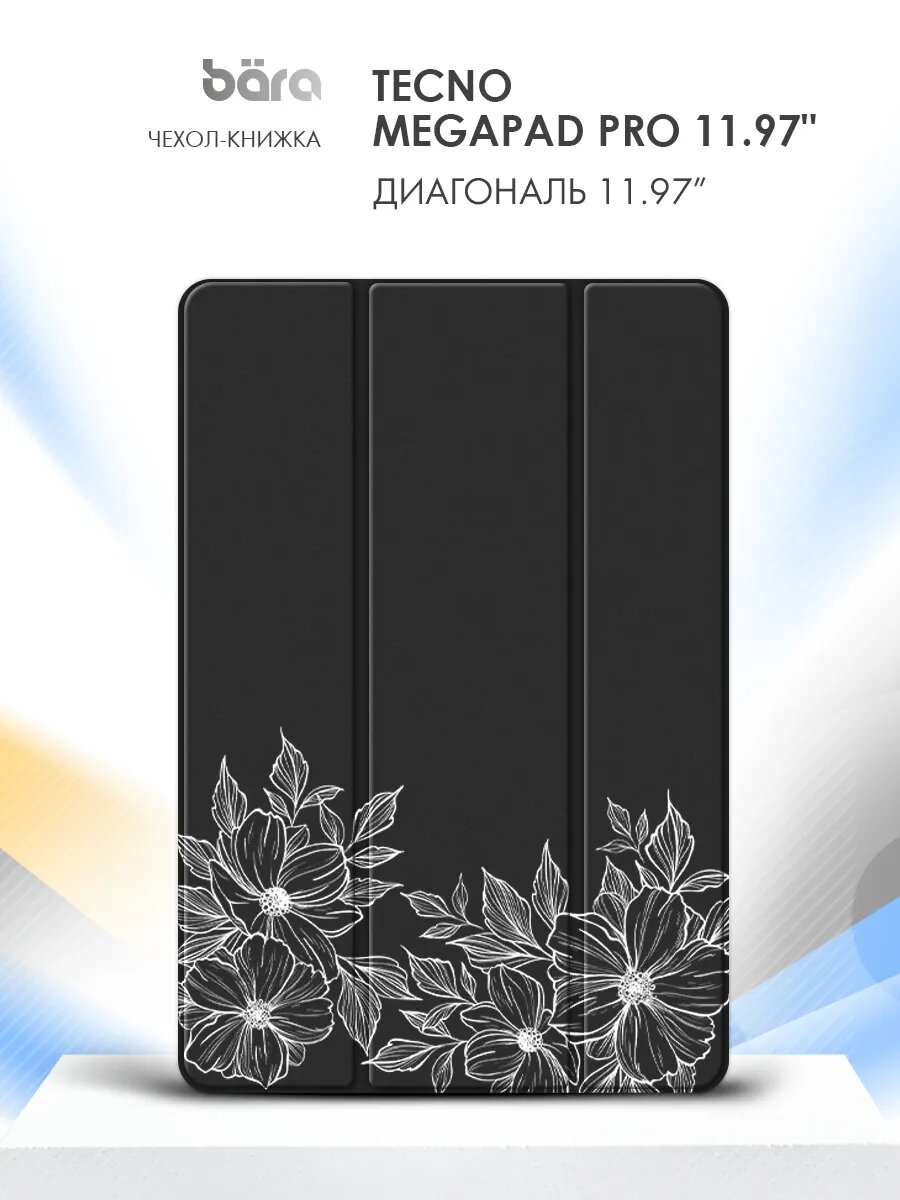 Чехол для планшета на Tecno MEGAPAD Pro 11.97", Техно мегапад Про 11.97", книжка, с рисунком