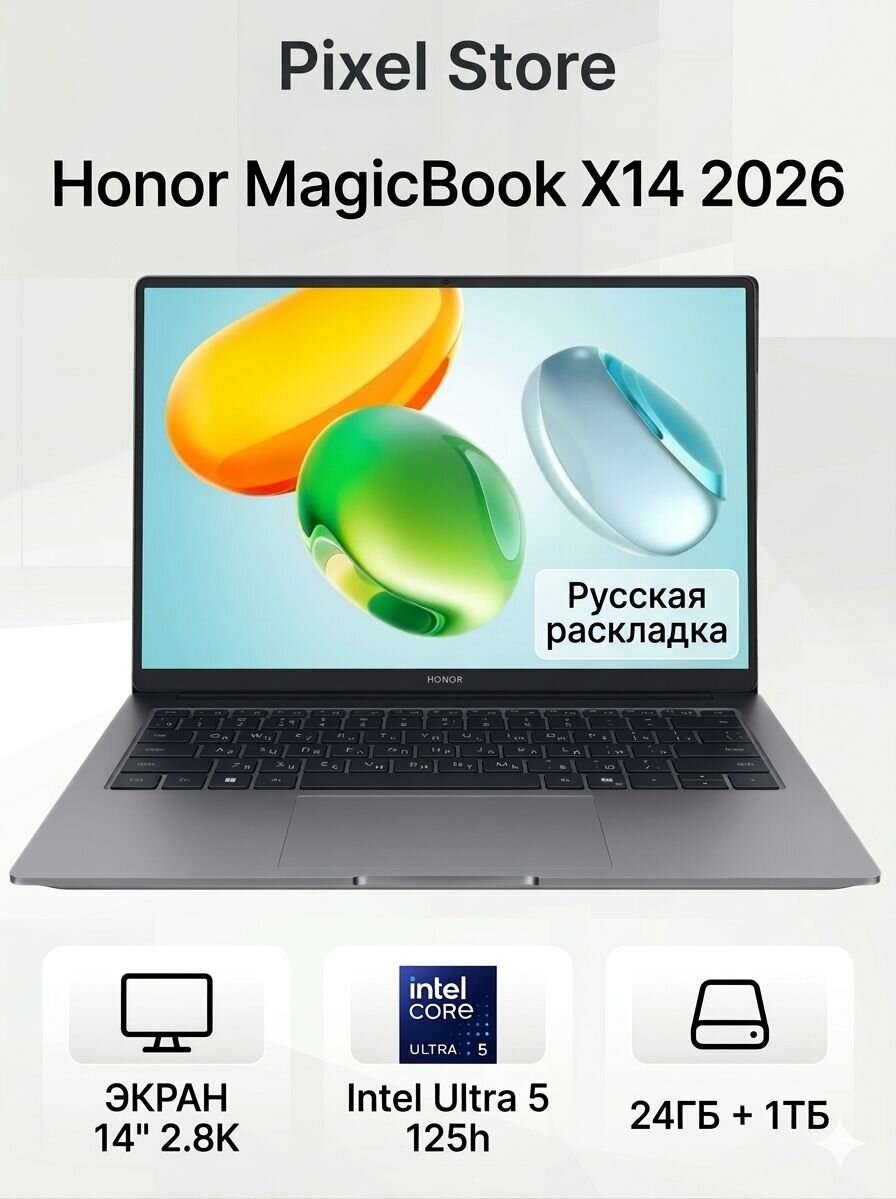 Honor Magicbook X14 2026, Intel Core Ultra 5 125H, RAM 24 ГБ, SSD 1024 ГБ, Windows 11 Pro RU, серый, Русская раскладка