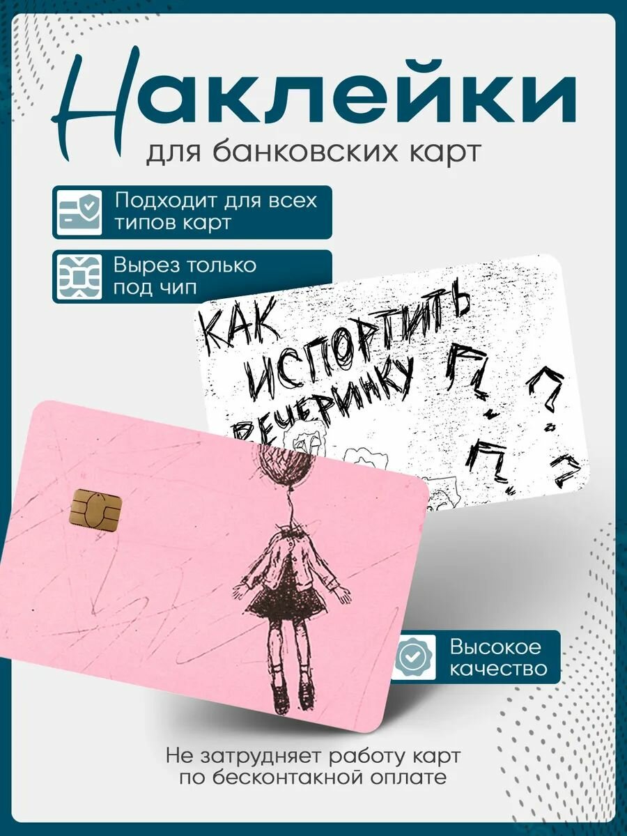 Наклейка на банковскую карту CUPSIZE