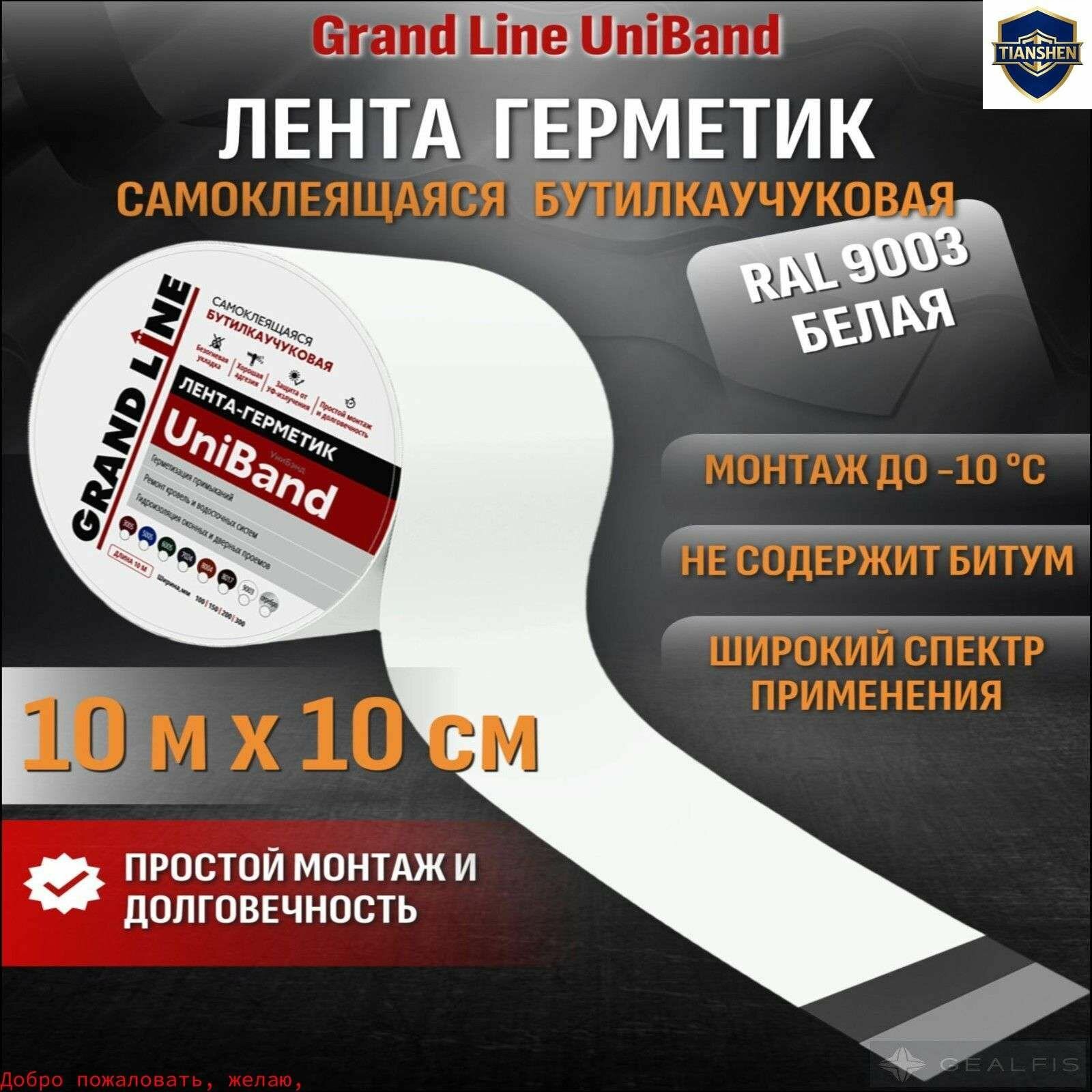 Гидроизоляционный материал