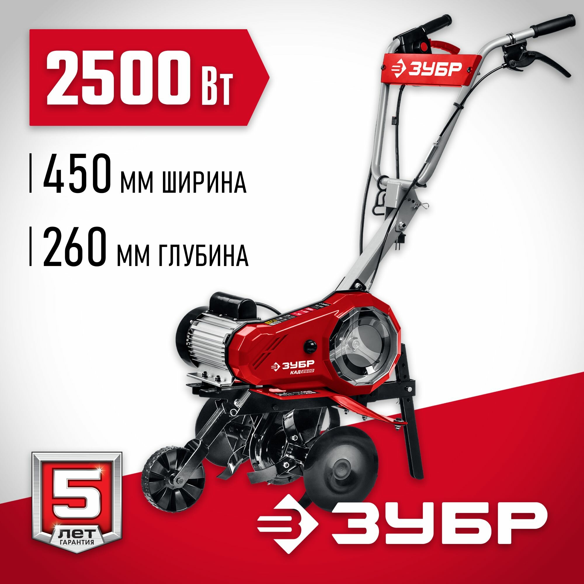 Культиватор электрический ЗУБР 2500 Вт, арт. КАД-2500
