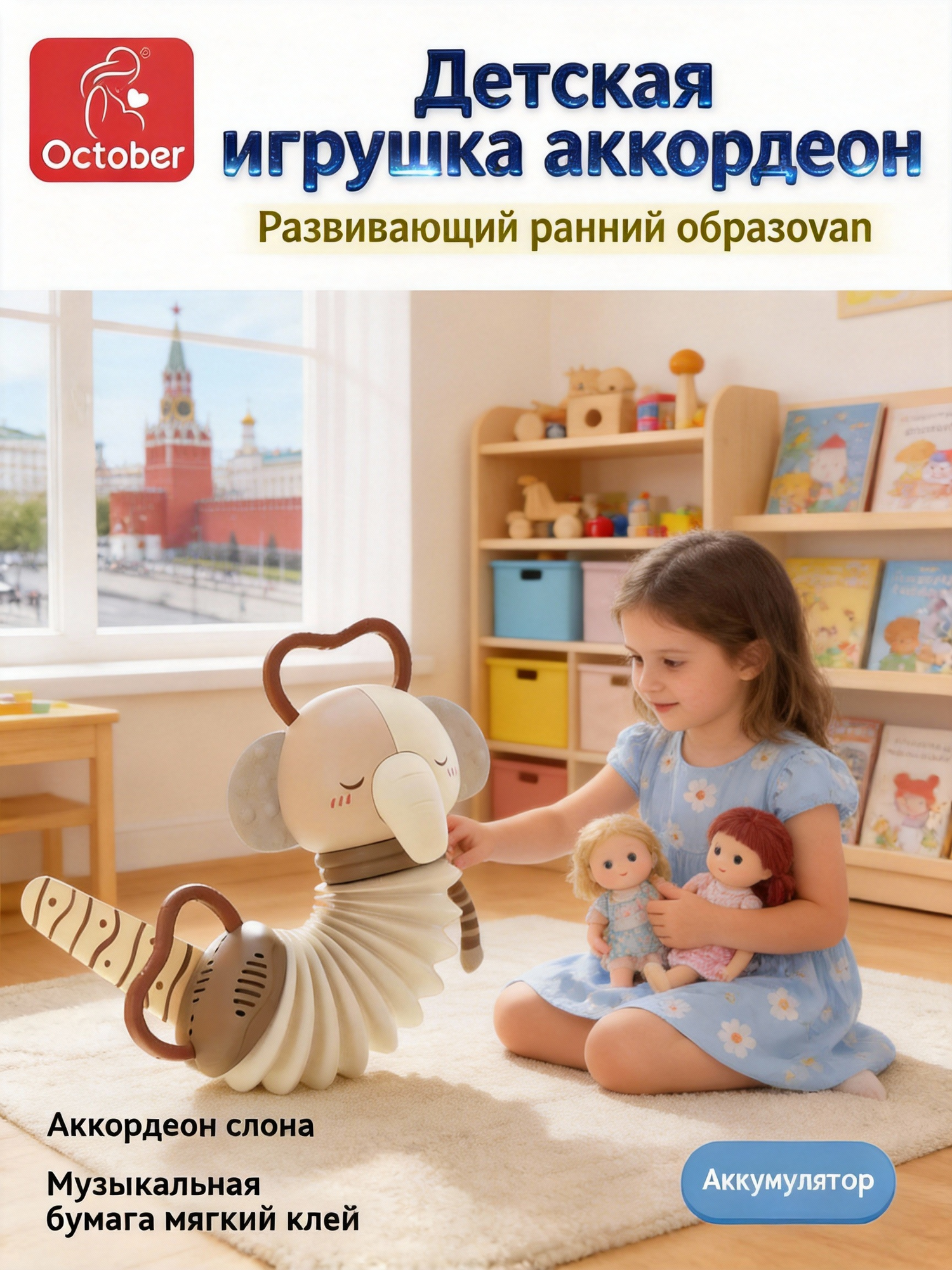 Детская игрушка аккордеон, развивающий для раннего образования и игровой активности