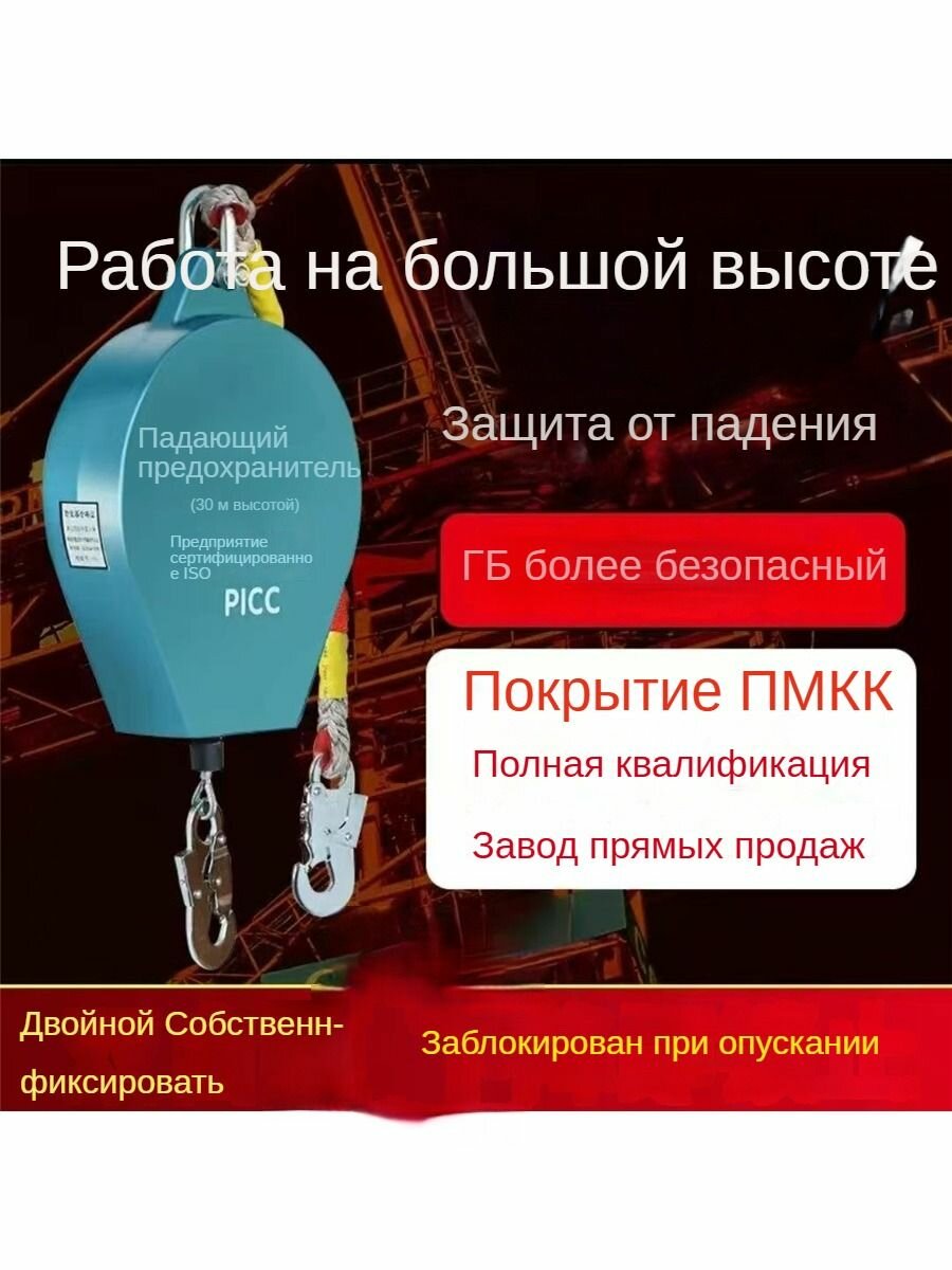 Высотное устройство защиты от падения с двойным стопором, предотвращающее падение с автоматическим блокированием 5/10/20 м-ROMIKY