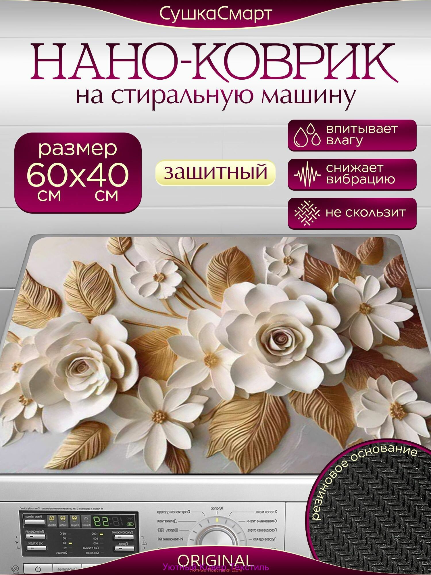 Коврик для ванной 40x60 см