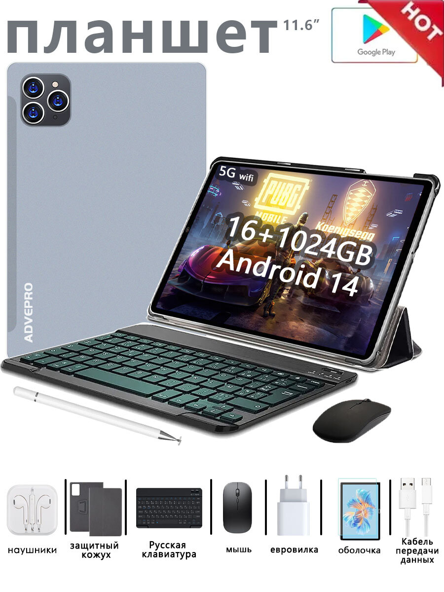 Планшет Pad16 Pro 11.6",16 ГБ/1024ГБ, Android14,8800mAh, Русский, 2sim+wifi, с защитным чехлом для клавиатуры и мыши