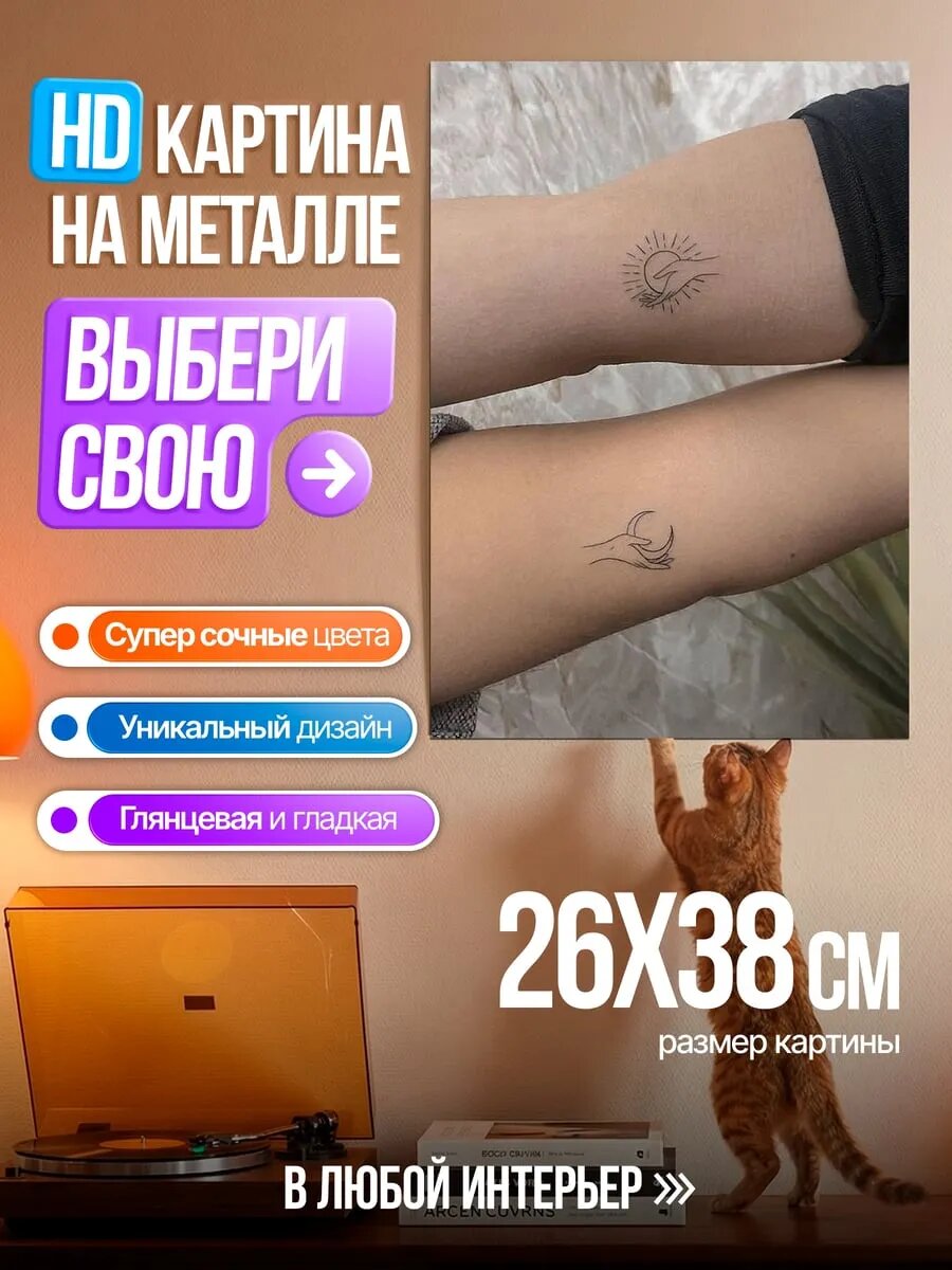 Картина на HD металле Парные тату