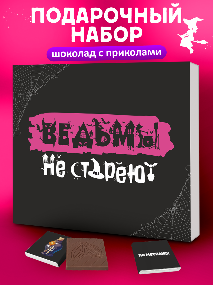 Подарочный набор YOULAB «Подарок подруге», молочный шоколад, в подарочной упаковке