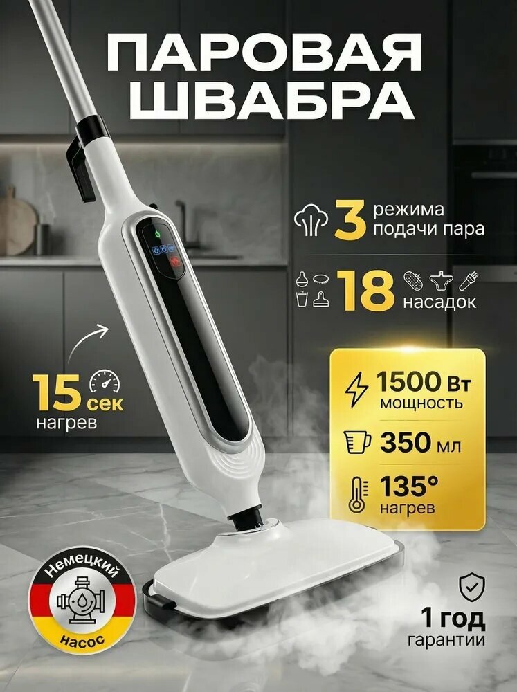 Паровая швабра "ViStaHome", насадки из микрофибры, телескопическая, с отжимом, белая