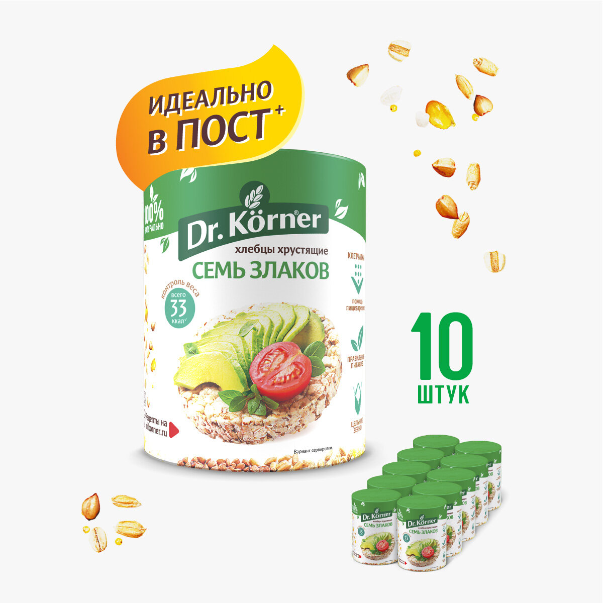 Хлебцы постные цельнозерновые Семь злаков Dr. Korner , 10х100 г / диетические, без сахара, для похудения