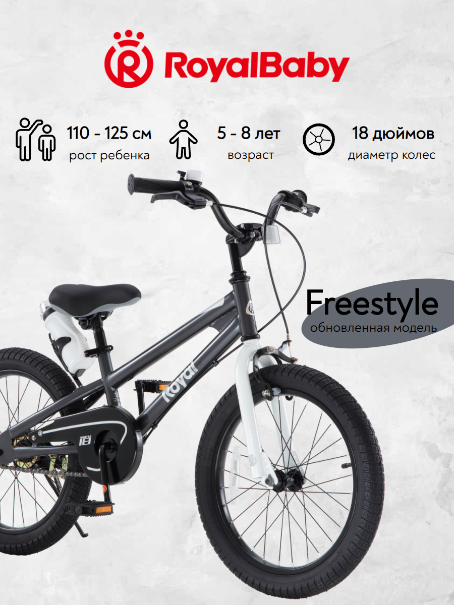 Велосипед детский двухколесный Royal Baby Freestyle Steel 18 черный, стальной, 5-8 лет