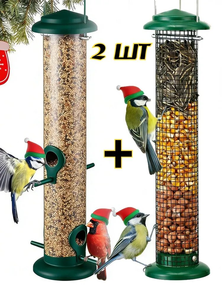 Металлическая кормушка для птиц,2 шт