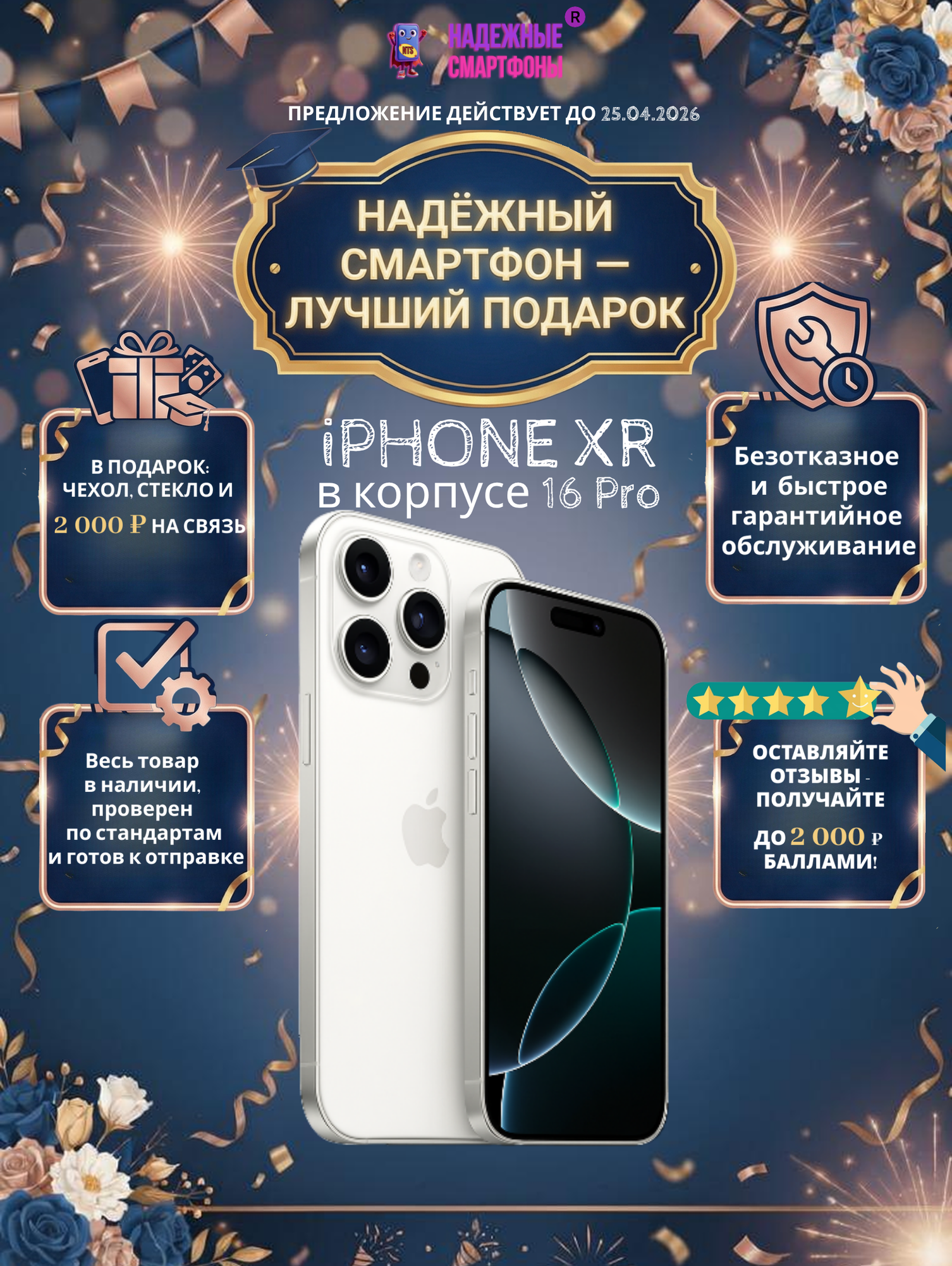 Смартфон iPhone XR в корпусе 16 Pro 256 ГБ, белый титан