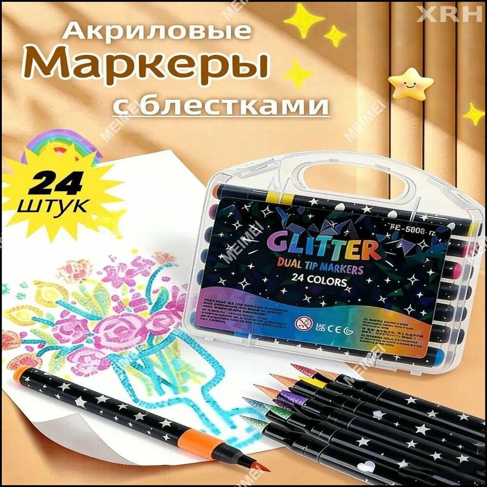 Набор маркеров Акриловый, толщина: 3 мм, 24 шт. для граффити, для каллиграфии