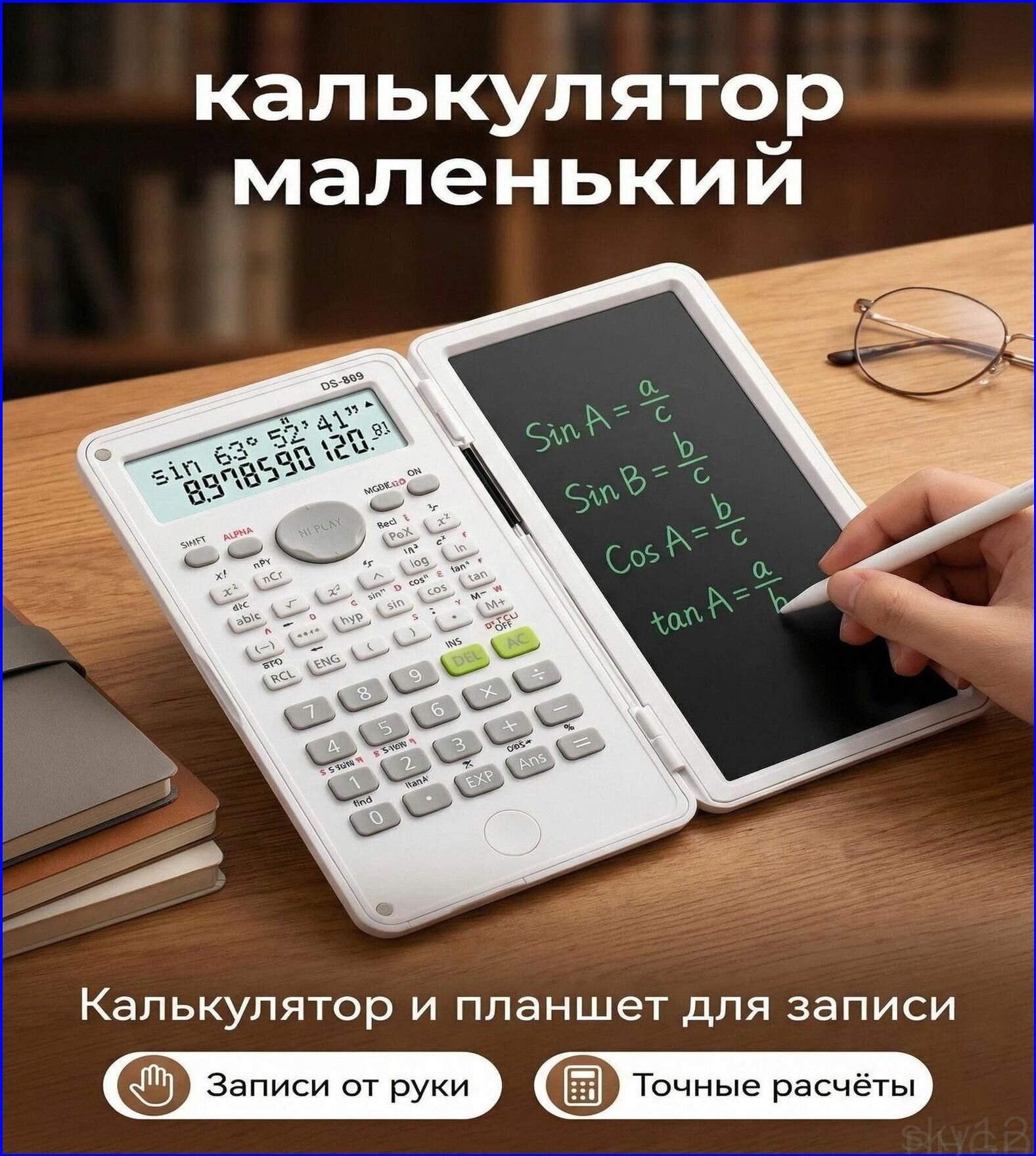Калькулятор маленький