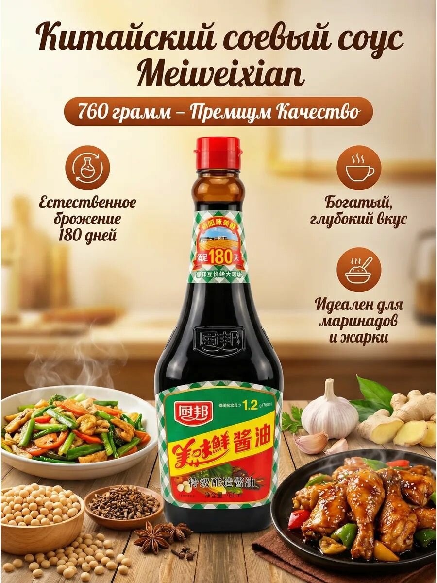 Китайский соус соевый "Meiweixian" легкий, Lee Kum Kee, 760 мл.