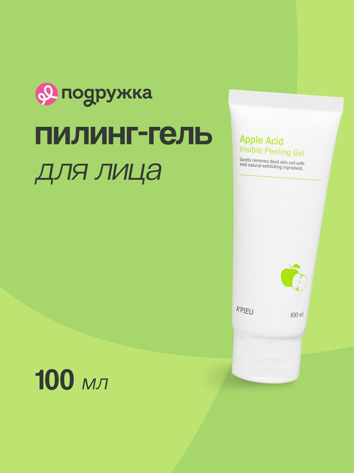 Пилинг-гель для лица A PIEU Скатка с экстрактом яблока и АНА-кислотами 100 мл