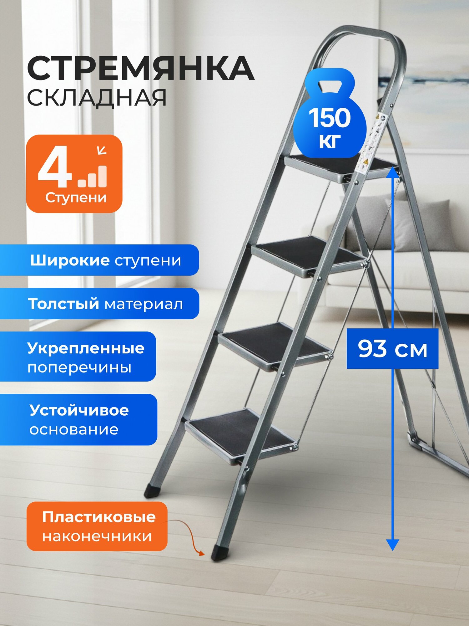 Стремянка металлическая 4 ступени, 1.26 м, 150 кг, складная бытовая лестница для дома и дачи, модель WK6018-4A