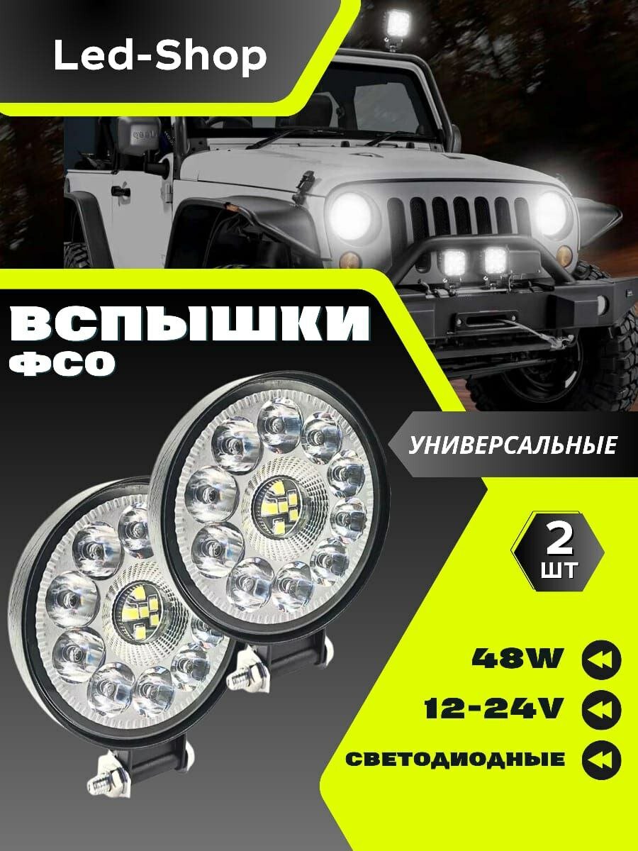 Led-Shop Фары автомобильные, Противотуманная фара, 2 шт, арт. UZ-004