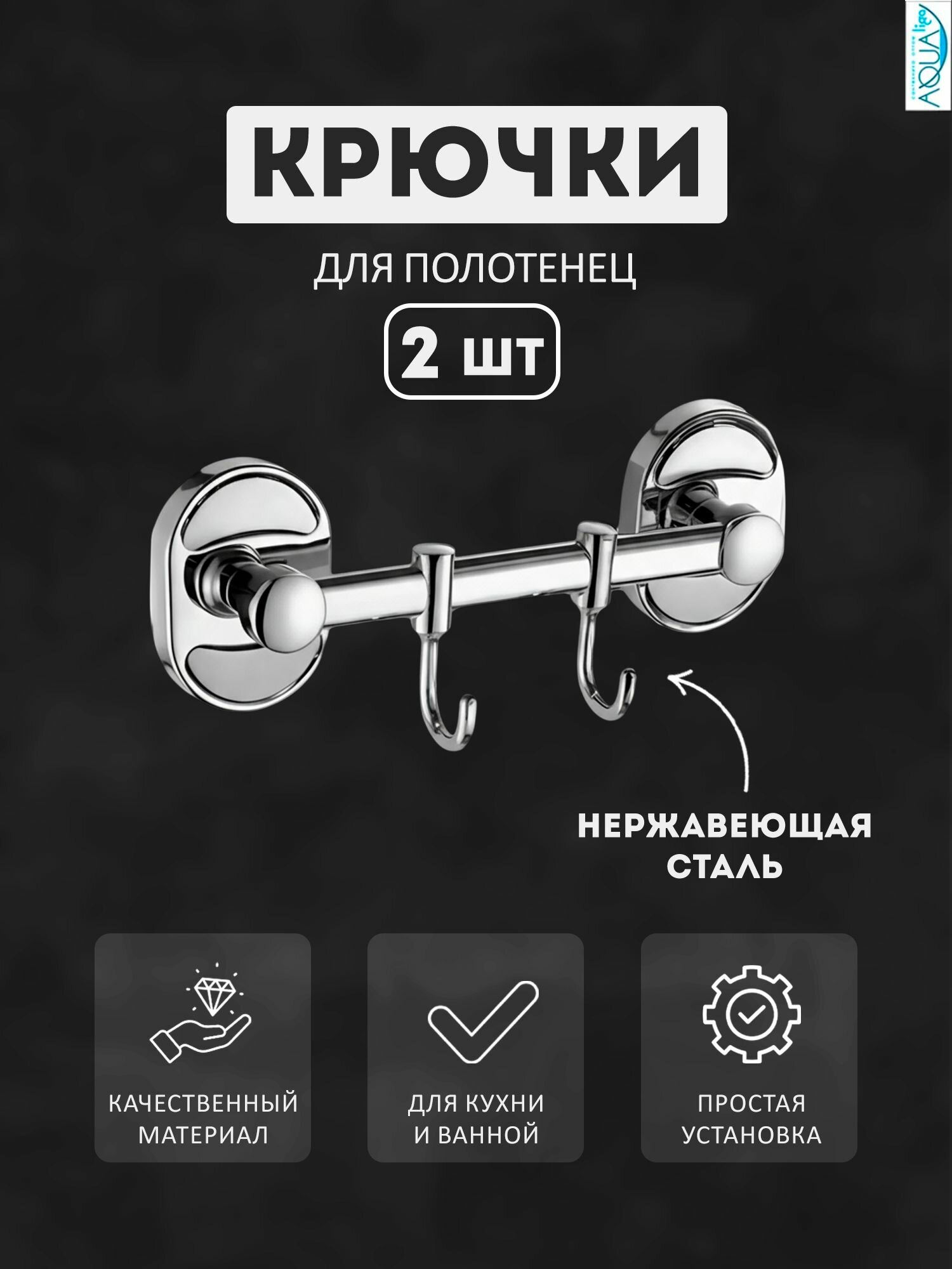 Вешалка для ванной комнаты FEINISE 2 крючка