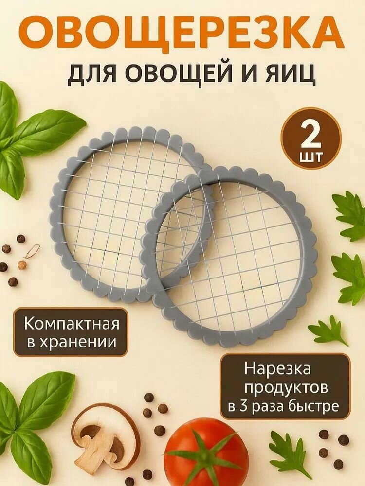 Винегретница сетка комплект 2шт 5мм и 8мм