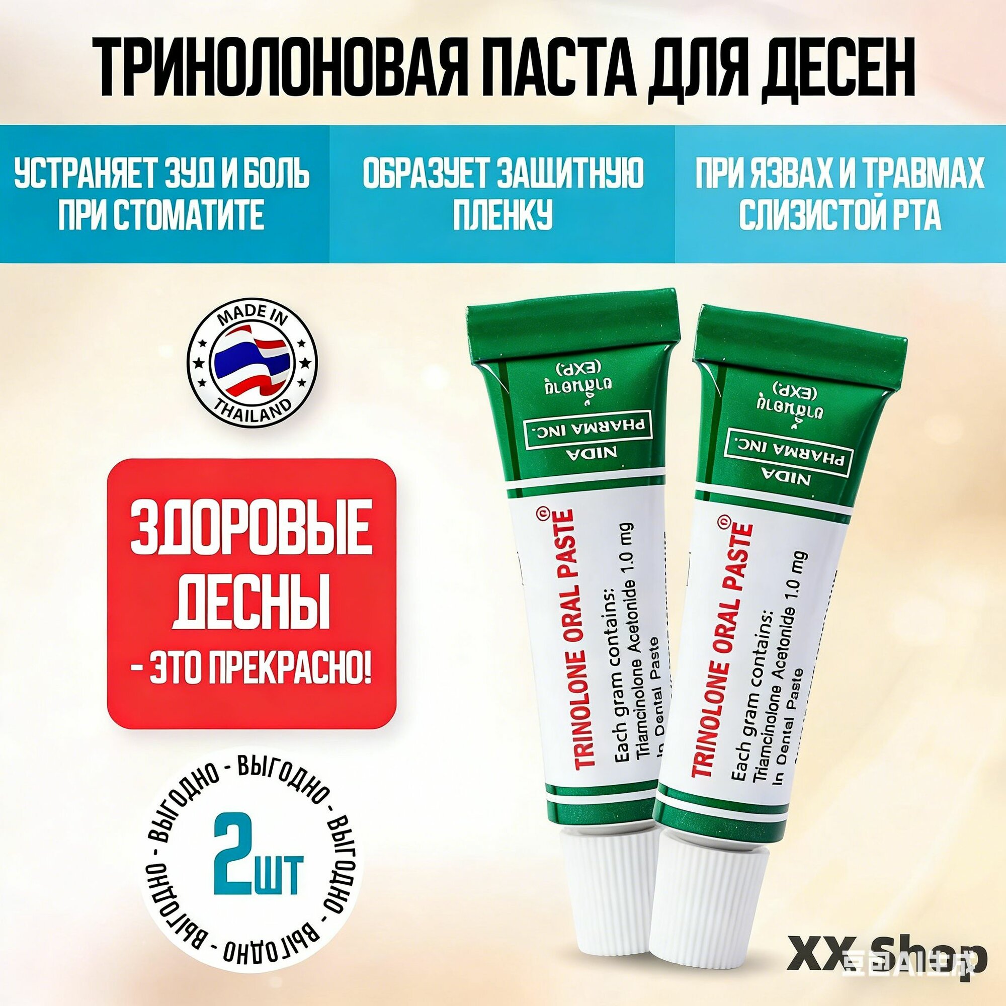 Тринолоновая мазь используется для лечения полости рта гель-мазью NIDA