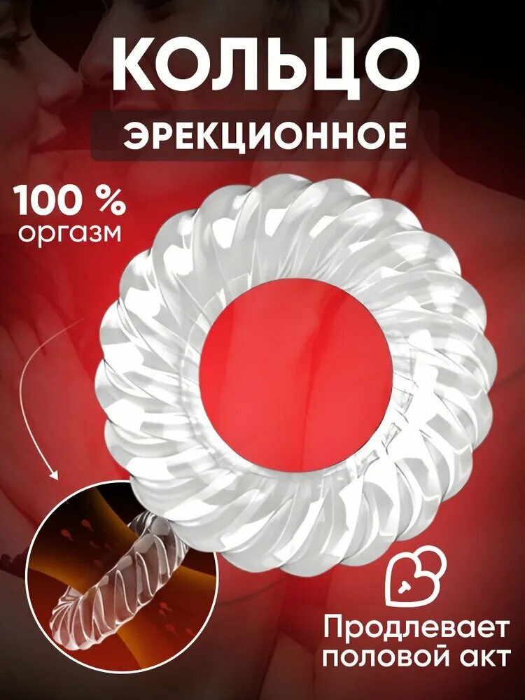 Эрекционное кольцо для мужчин насадка на член для секса