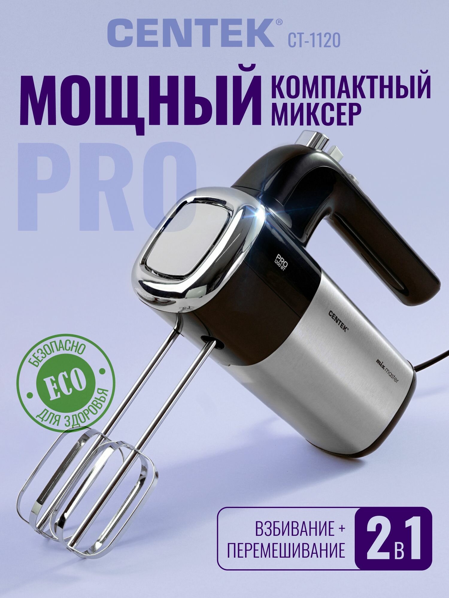 Миксер кухонный электрический ручной Centek CT-1120 с насадками 2 венчика + 2 крюка, для теста и фарша, 5 скоростей, турбо режим, мощность 1200Вт, серый