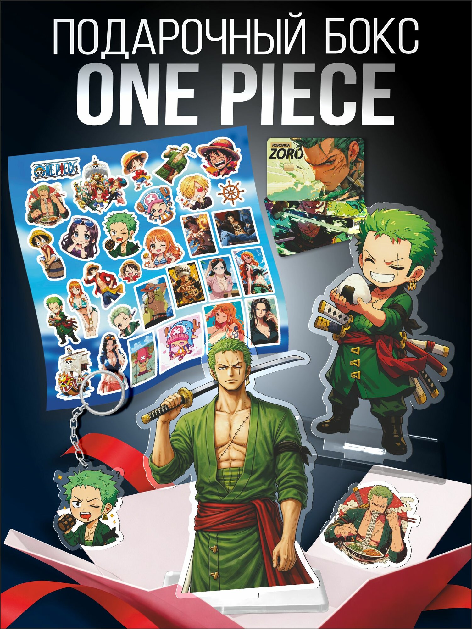 Подарочный набор Зоро Ван пис Zoro аниме манга