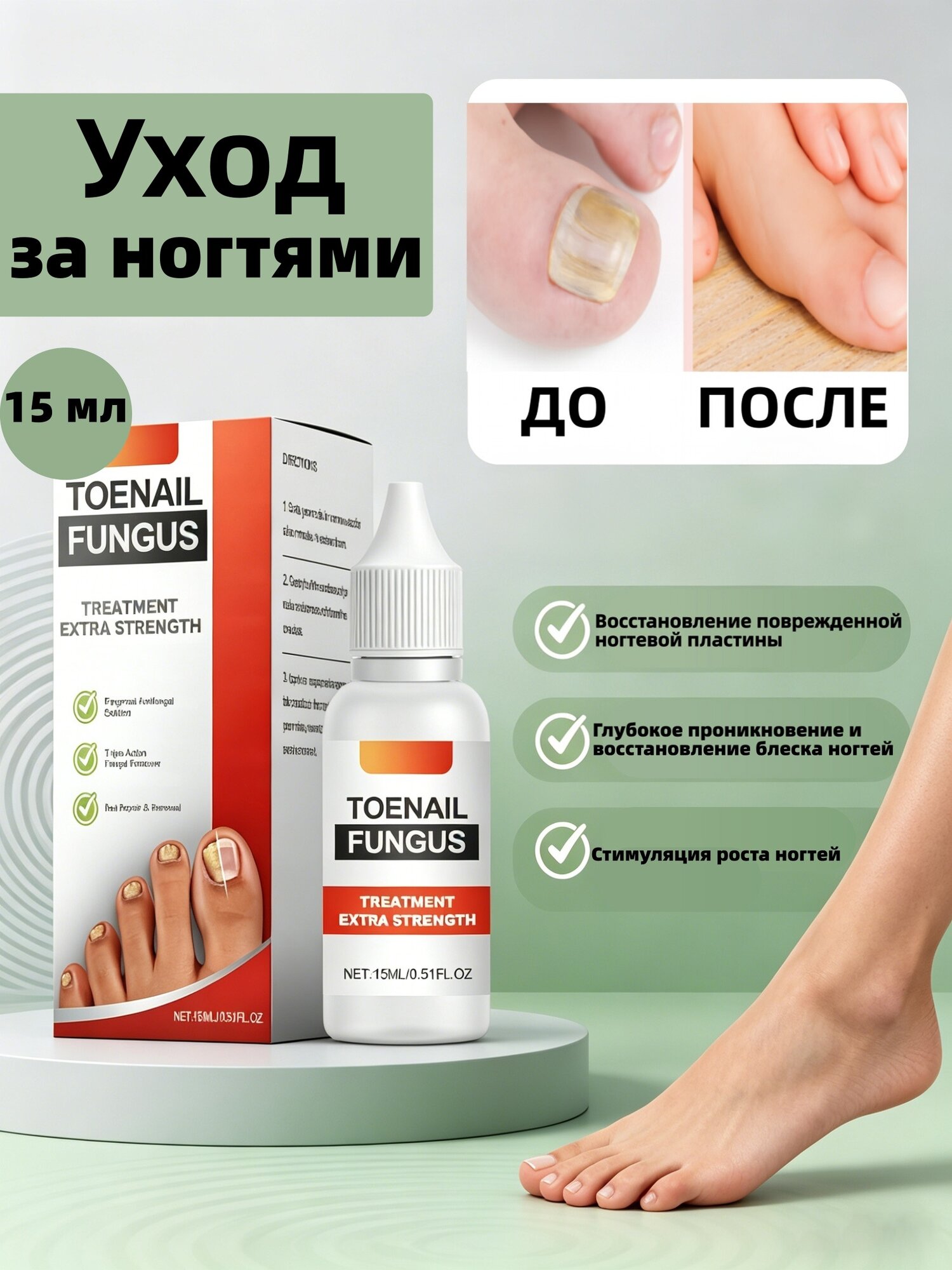 Капли для ухода за грибком ногтей стимуляция роста, питание и укрепление ногтей