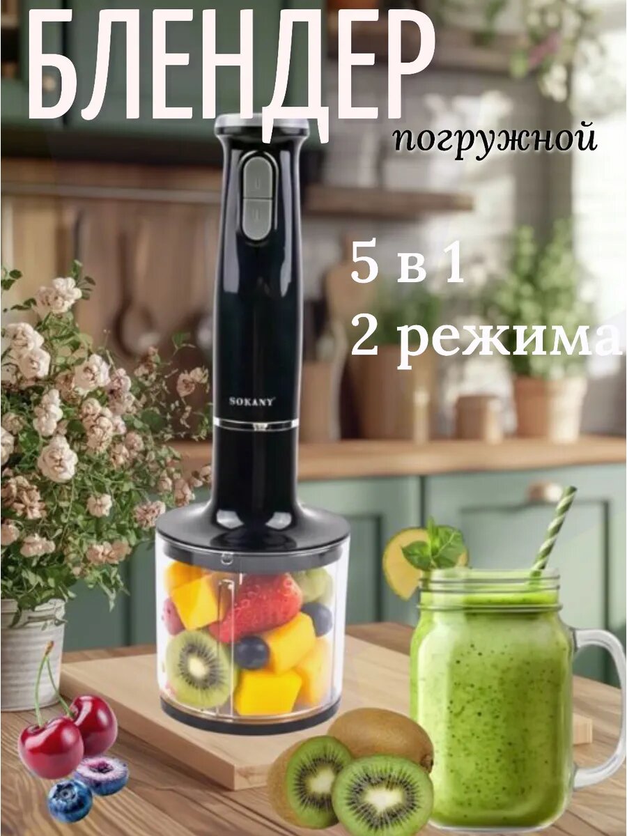 Погружной блендер мощный