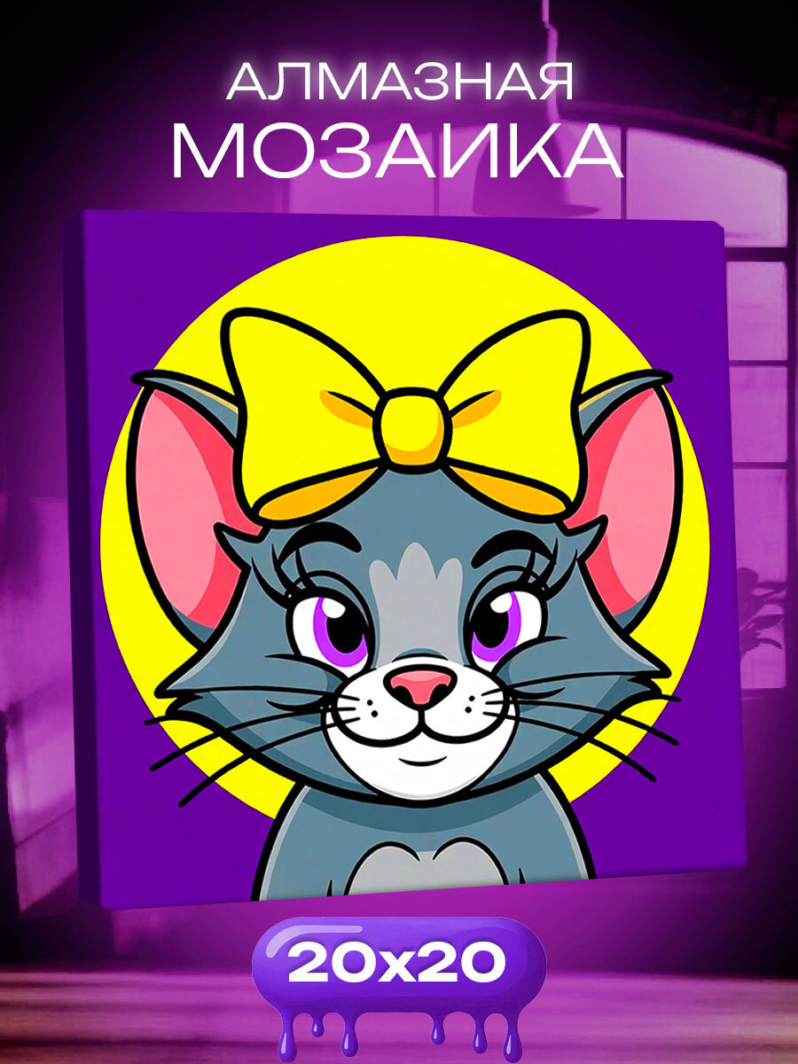 Алмазная мозаика маленькая Кошка