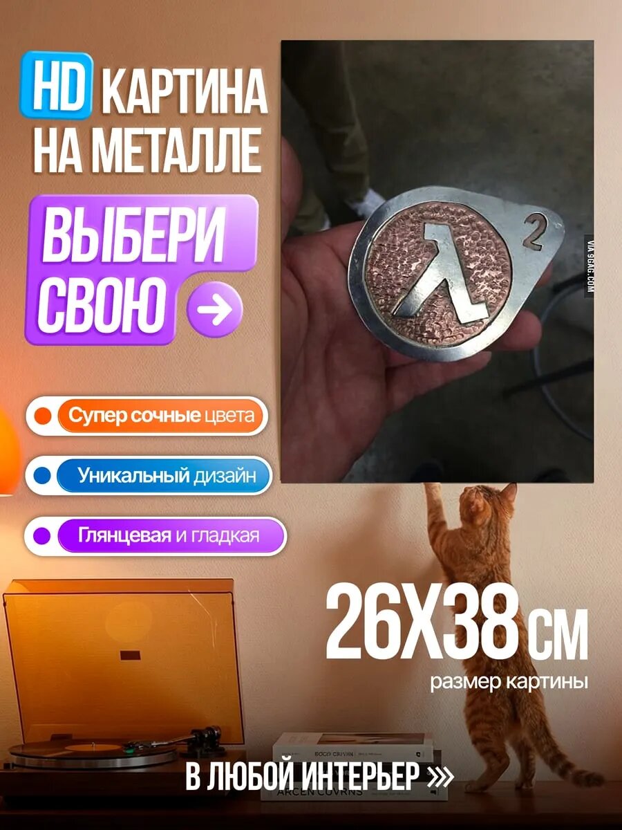 Картина на HD металле Логотип Half-Life 2