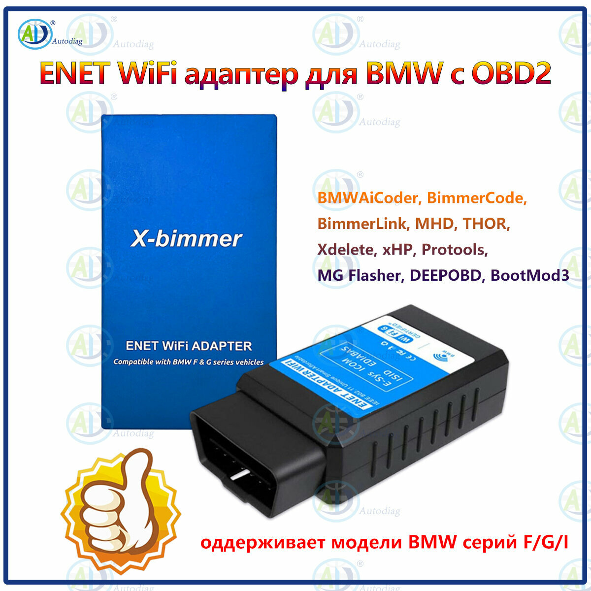 Wi? Fi адаптер ENET для BMW и Mini OBD2 — беспроводная диагностика, кодирование, прошивка, работает с iOS/Android/Windows