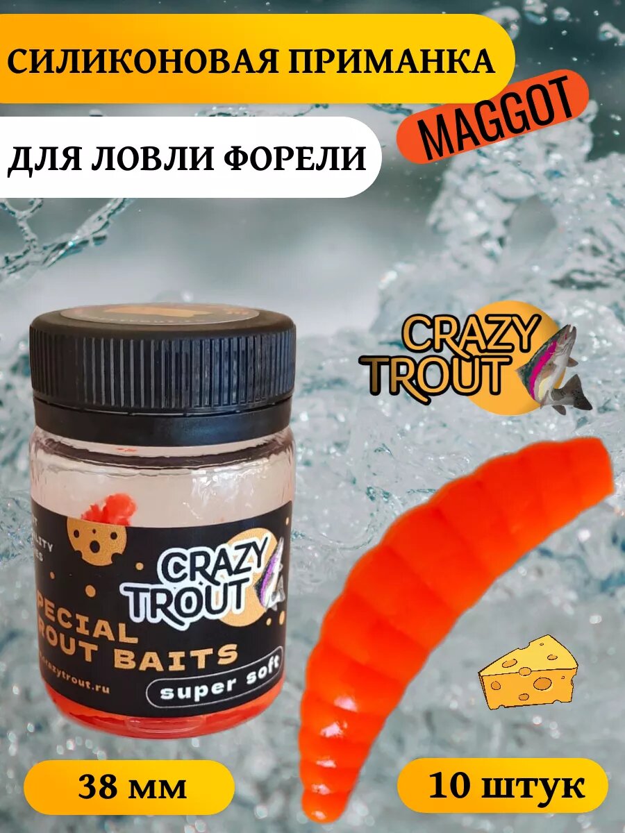 Силиконовая приманка для ловли форели MAGGOT