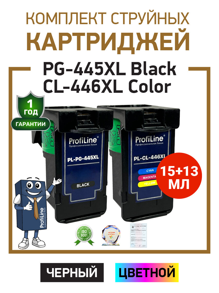Картриджи струйные PG445XL / CL446XL для принтеров Canon PIXMA, увеличенный ресурс, черный+цветной ProfiLine