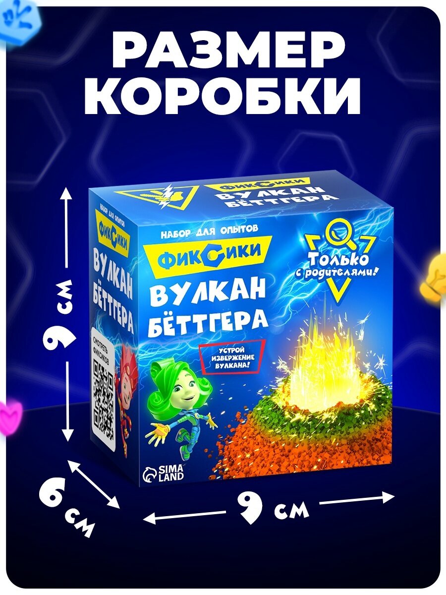 Набор для опытов «Вулкан Бёттгера», Фиксики — фото 1