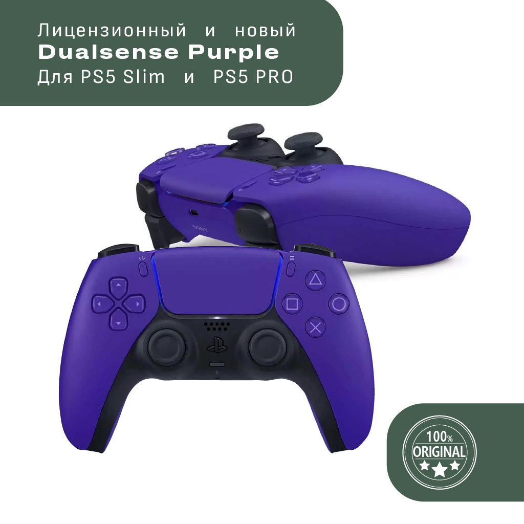 Геймпад Sony DualSense Galactic Purple, беспроводной, цвет фиолетовый, поддержка PS5