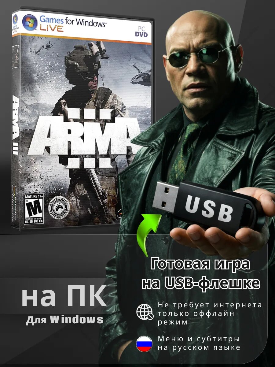 Игра Arma 3 (2013) на USB флешке для ПК