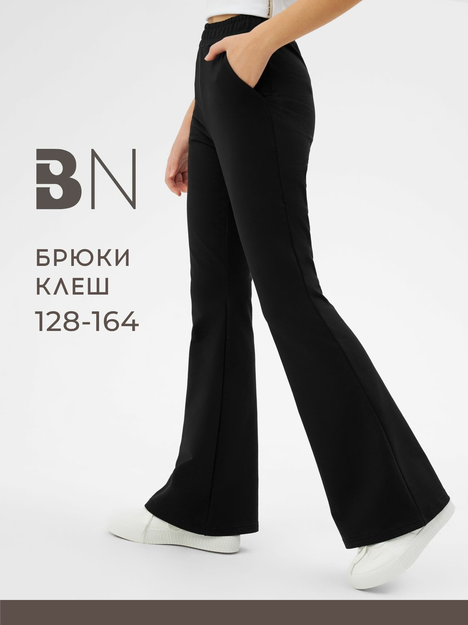 Брюки