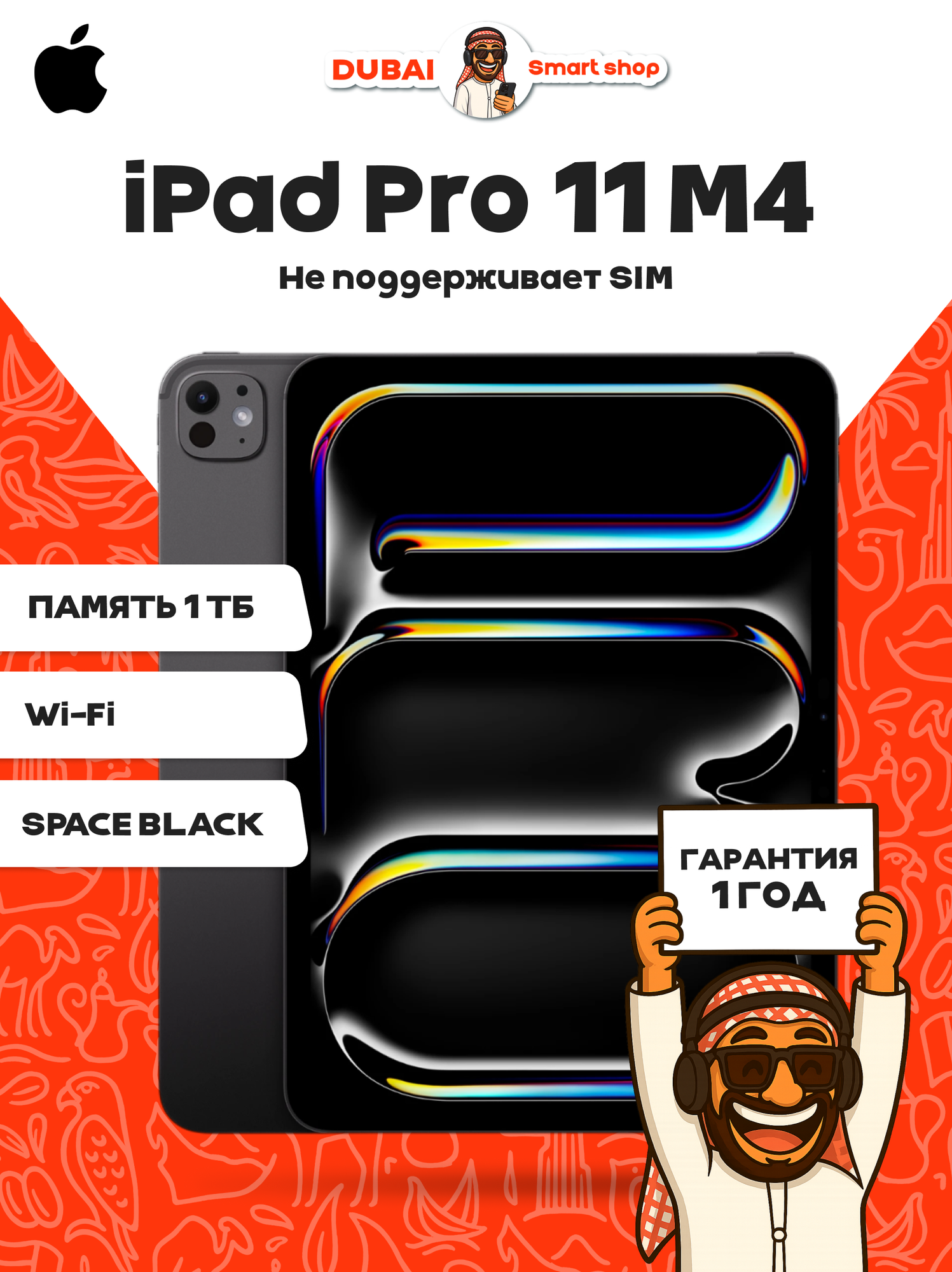 Планшет Apple iPad Pro 11 M4 Wi-Fi 16ГБ/1Tb Space Black Nano-t